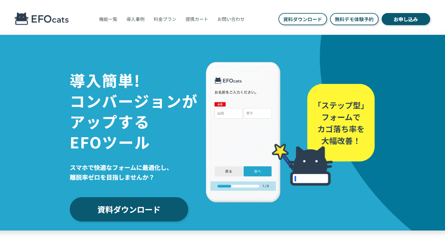 EFOとは？入力フォームを最適化してコンバージョン率を上げるコツ