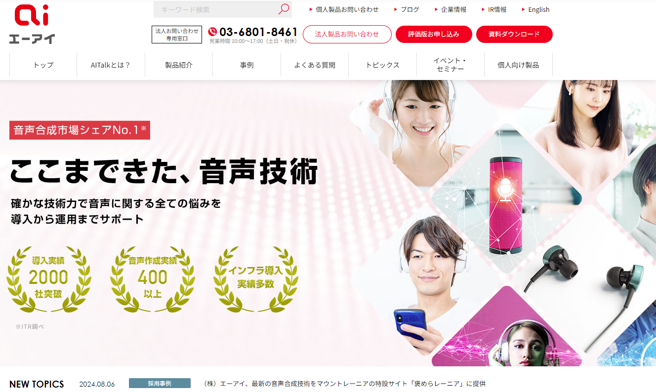 【最新】AIを使った音声生成ツールおすすめ7選！メリットや音声合成ソフトとの違いも解説