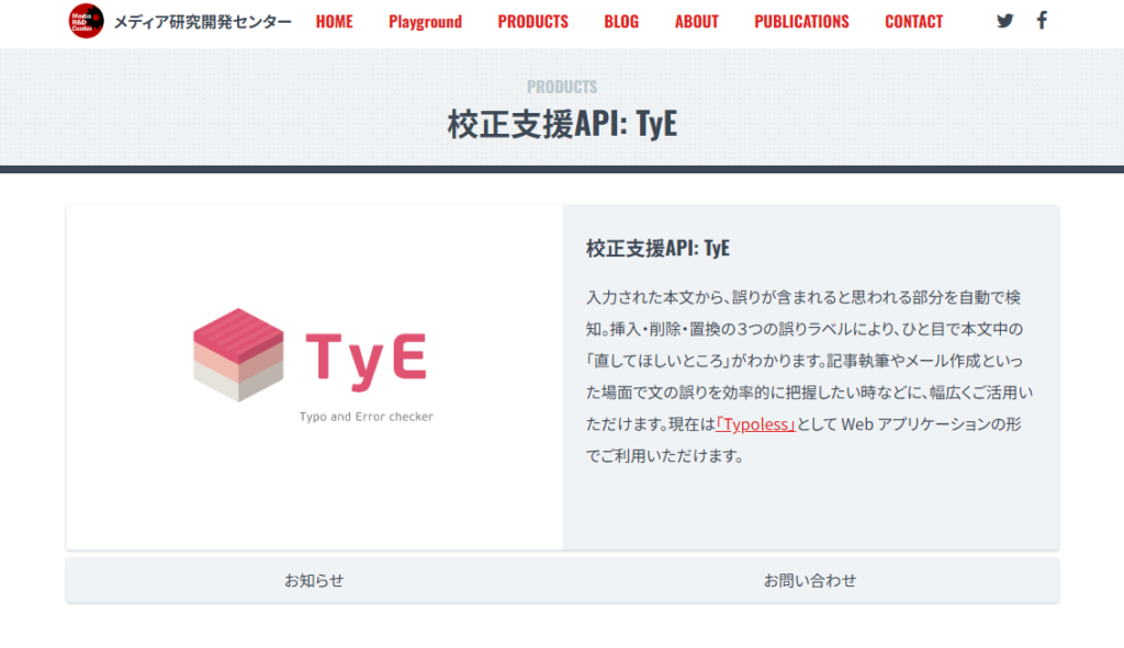 【無料・有料】AI文章校正ツールおすすめ6選！ChatGPTとの違いや選び方、注意点も解説