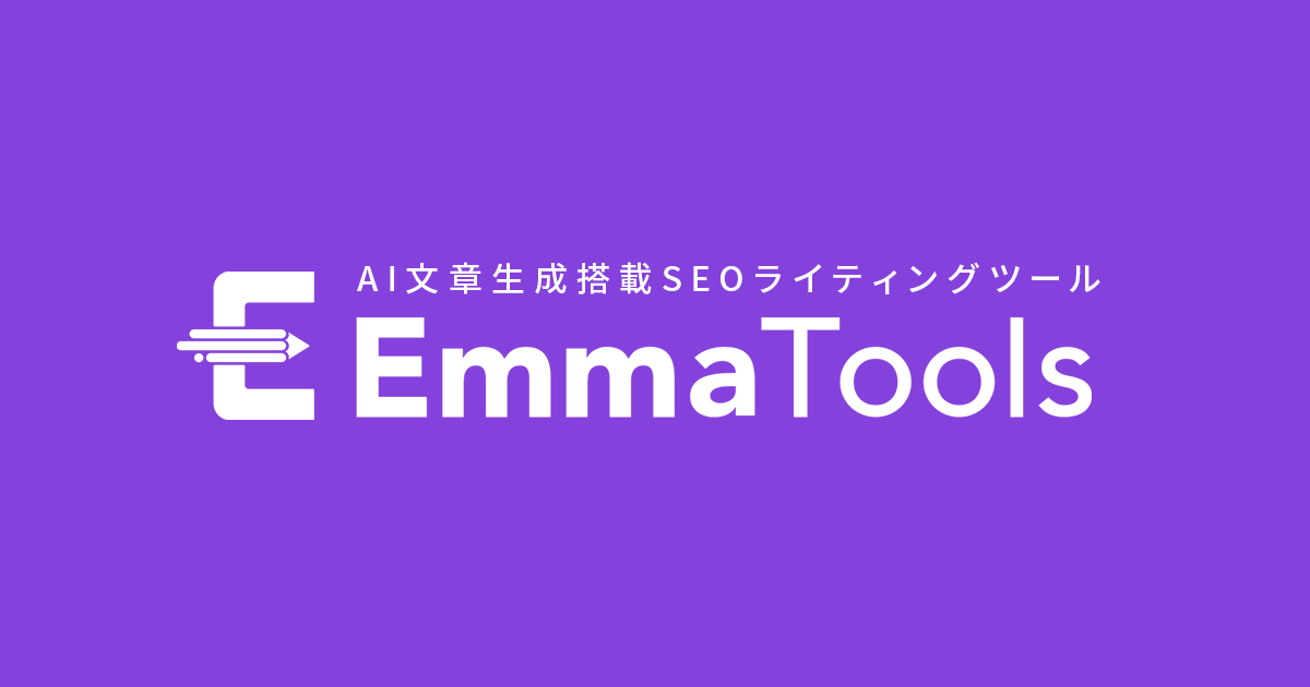 for Personal | EmmaTools（エマツールズ）